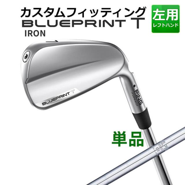 【カスタムフィッティング】ピン  BLUEPRINT T 単品アイアン(#3〜PW) N.S.PRO 950GH スチールシャフト ブループリント T アイアン メンズ 左用 ゴルフ 日本正規品 PING