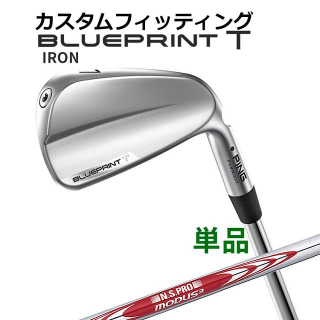 【カスタムフィッティング】ピン  BLUEPRINT T 単品アイアン(#3〜PW) N.S.PRO MODUS3 TOUR115 スチールシャフト ブループリント T アイアン メンズ 右用 ゴルフ 日本正規品 PING