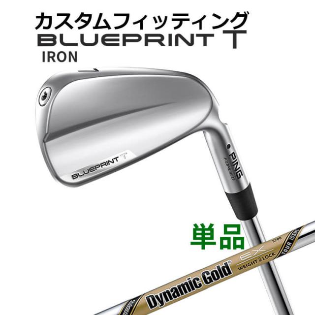 【カスタムフィッティング】ピン  BLUEPRINT T 単品アイアン(#3〜PW) Dynamic Gold EX TOUR ISSUE スチールシャフト ブループリント T アイアン メンズ 右用 ゴルフ 日本正規品 PING