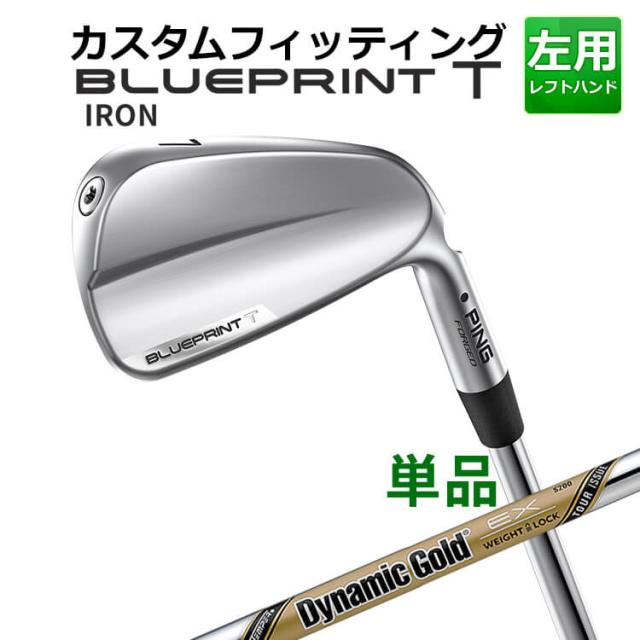 【カスタムフィッティング】ピン  BLUEPRINT T 単品アイアン(#3〜PW) Dynamic Gold EX TOUR ISSUE スチールシャフト ブループリント T アイアン メンズ 左用 ゴルフ 日本正規品 PING