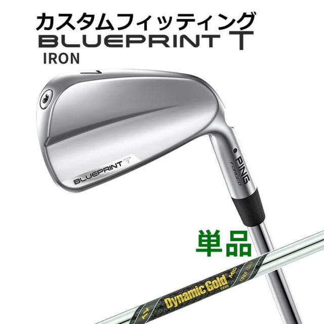 【カスタムフィッティング】ピン  BLUEPRINT T 単品アイアン(#3〜PW) Dynamic Gold MID TOUR ISSUE スチールシャフト ブループリント T アイアン メンズ 右用 ゴルフ 日本正規品 PING