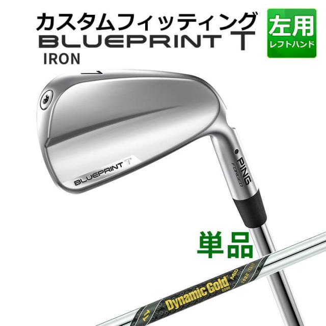 【カスタムフィッティング】ピン  BLUEPRINT T 単品アイアン(#3〜PW) Dynamic Gold MID TOUR ISSUE スチールシャフト ブループリント T アイアン メンズ 左用 ゴルフ 日本正規品 PING