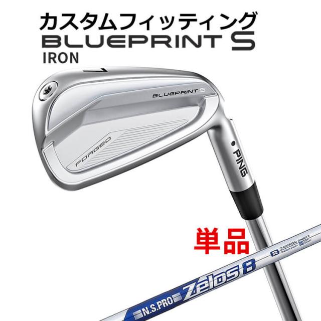 【カスタムフィッティング】ピン  BLUEPRINT S 単品アイアン(#3〜PW) N.S.PRO  ZELOS 8 スチールシャフト ブループリント S アイアン メンズ 右用 ゴルフ 日本正規品 PING