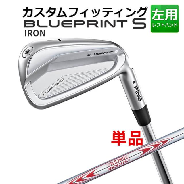 【カスタムフィッティング】ピン  BLUEPRINT S 単品アイアン(#3〜PW) N.S.PRO MODUS3 TOUR130 スチールシャフト ブループリント S アイアン メンズ 左用 ゴルフ 日本正規品 PING