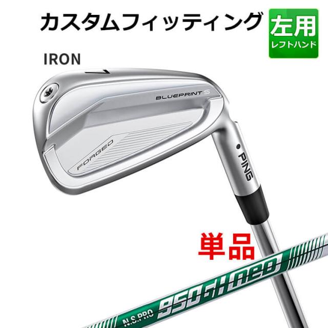【カスタムフィッティング】ピン  BLUEPRINT S 単品アイアン(#3〜PW) N.S.PRO 950GH neo スチールシャフト ブループリント S アイアン メンズ 左用 ゴルフ 日本正規品 PING