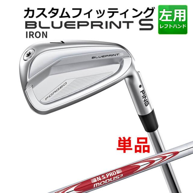 【カスタムフィッティング】ピン  BLUEPRINT S 単品アイアン(#3〜PW) N.S.PRO MODUS3 TOUR115 スチールシャフト ブループリント S アイアン メンズ 左用 ゴルフ 日本正規品 PING