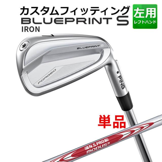 【カスタムフィッティング】ピン  BLUEPRINT S 単品アイアン(#3〜PW) N.S.PRO MODUS3 TOUR105 スチールシャフト ブループリント S アイアン メンズ 左用 ゴルフ 日本正規品 PING