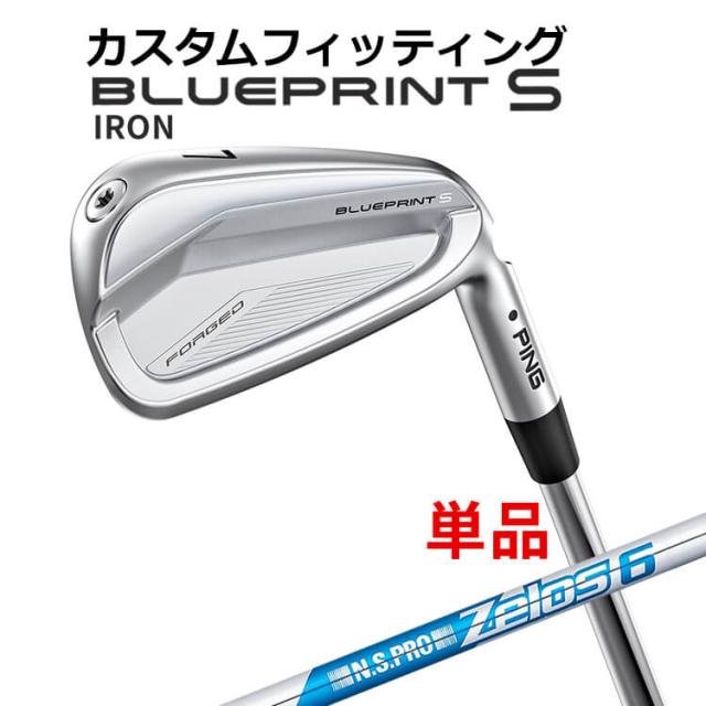 【カスタムフィッティング】ピン  BLUEPRINT S 単品アイアン(#3〜PW) N.S.PRO  ZELOS 6 スチールシャフト ブループリント S アイアン メンズ 右用 ゴルフ 日本正規品 PING