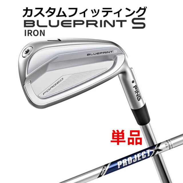 【カスタムフィッティング】ピン  BLUEPRINT S 単品アイアン(#3〜PW) RIFLE PROJECT X スチールシャフト ブループリント S アイアン メンズ 右用 ゴルフ 日本正規品 PING