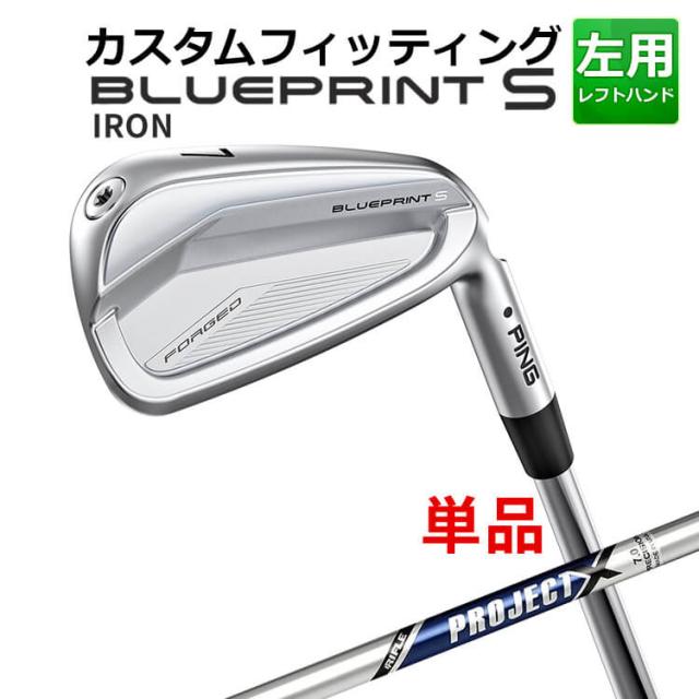 【カスタムフィッティング】ピン  BLUEPRINT S 単品アイアン(#3〜PW) RIFLE PROJECT X スチールシャフト ブループリント S アイアン メンズ 左用 ゴルフ 日本正規品 PING