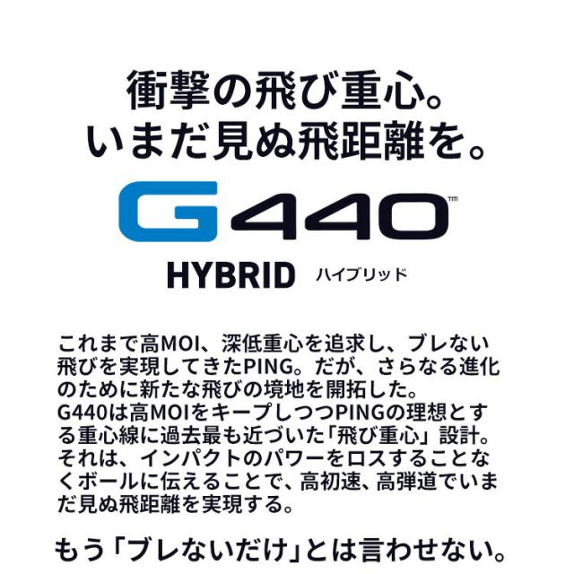 【カスタムフィッティング】ピン G440 ハイブリッド N.S.PRO MODUS3 TOUR 130 スチールシャフト メンズ 右用 日本正規品 PING ユーティリティ メーカーカスタム