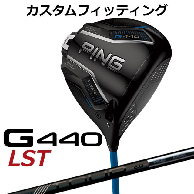 【カスタムフィッティング】ピン G440 LST ドライバー PING TOUR 2.0 BLACK カーボンシャフト メンズ 右用 日本正規品 ゴルフ PING メーカーカスタム
