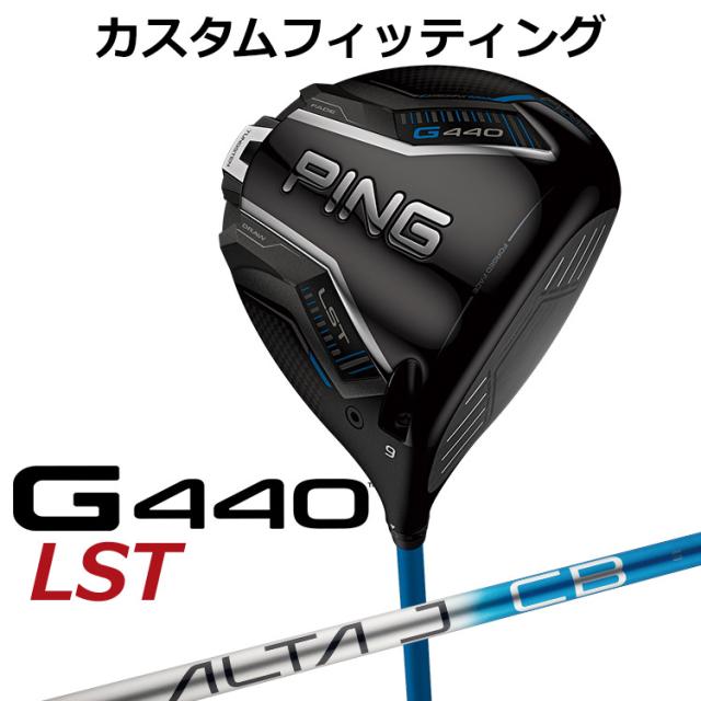 【カスタムフィッティング】ピン G440 LST ドライバー ALTA J CB BLUE D カーボンシャフト メンズ 右用 日本正規品 ゴルフ PING メーカーカスタム