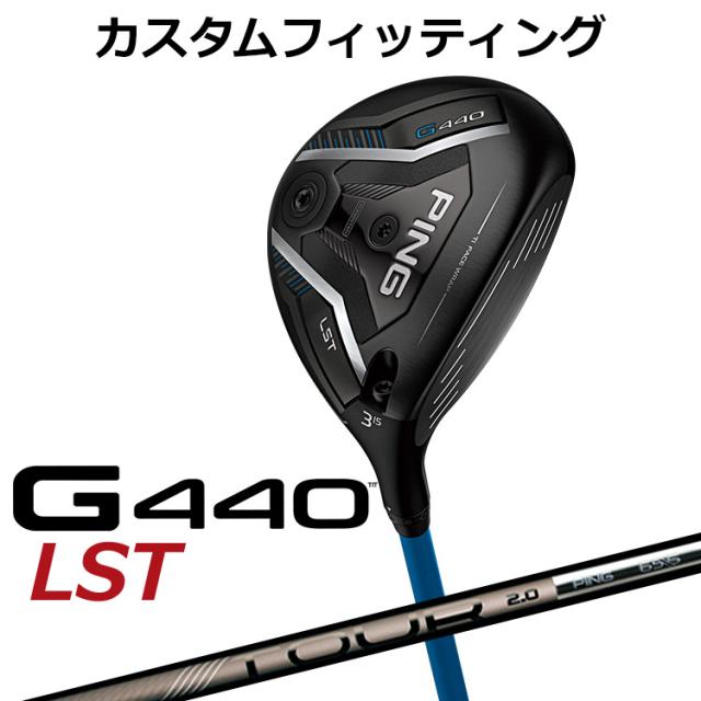 【カスタムフィッティング】ピン G440 LST フェアウェイウッド PING TOUR 2.0 CHROME カーボンシャフト メンズ 右用 日本正規品 ゴルフ PING メーカーカスタム