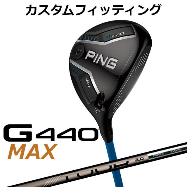 【カスタムフィッティング】ピン G440 MAX マックス フェアウェイウッド PING TOUR 2.0 CHROME カーボンシャフト メンズ 右用 日本正規品 ゴルフ PING