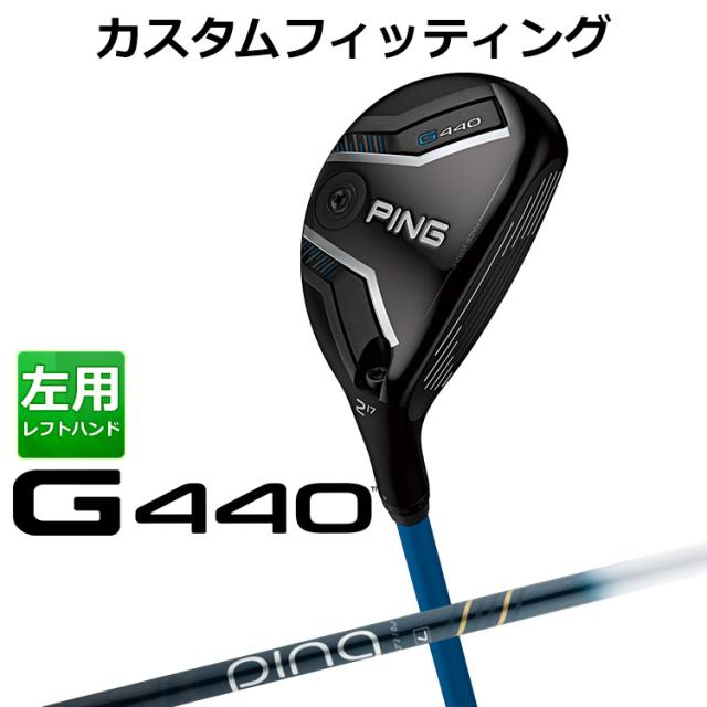 【カスタムフィッティング】ピン G440 ハイブリッド ULT 250H J カーボンシャフト メンズ 左用 日本正規品 ゴルフ PING
