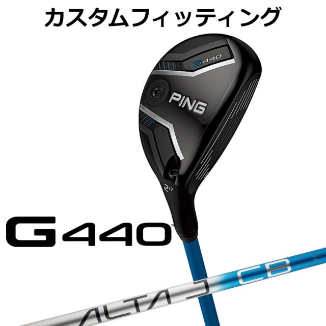 【カスタムフィッティング】ピン G440 ハイブリッド ALTA J CB BLUE H カーボンシャフト メンズ 右用 日本正規品 ゴルフ PING