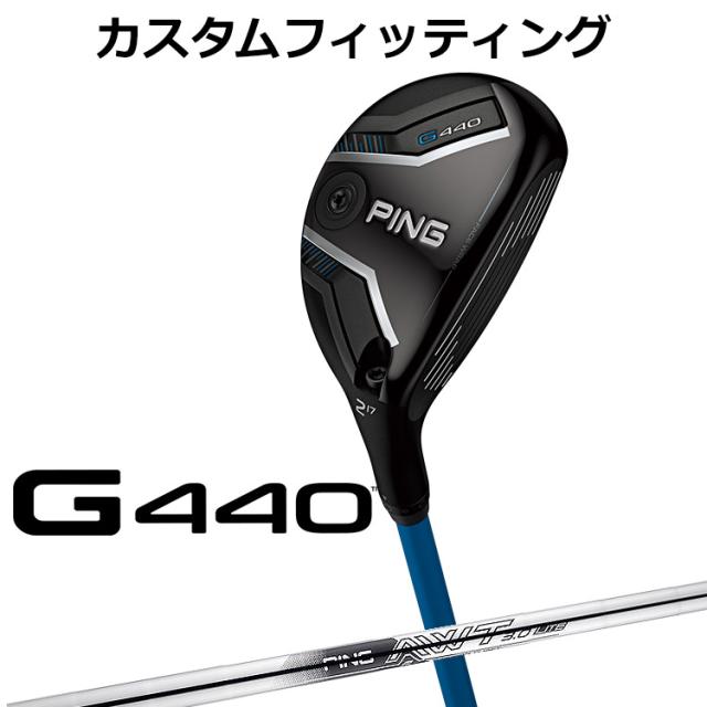 【カスタムフィッティング】ピン G440 ハイブリッド AWT 3.0 LITE スチールシャフト メンズ 右用 日本正規品 ゴルフ PING