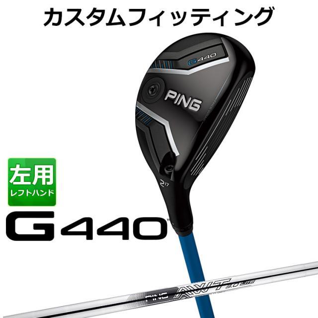 【カスタムフィッティング】ピン G440 ハイブリッド AWT 3.0 LITE スチールシャフト メンズ 左用 日本正規品 ゴルフ PING