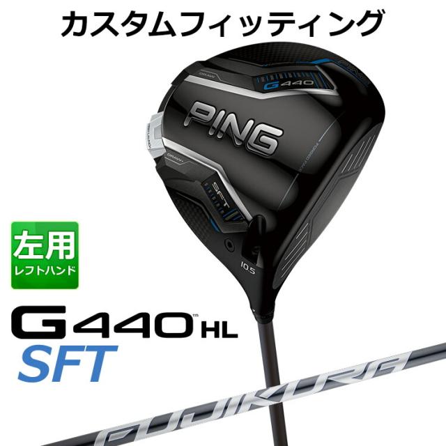 【カスタムフィッティング】ピン G440HL SFT ドライバー FJKR SPEEDER NX GREY カーボンシャフト メンズ 左用 日本正規品 ゴルフ PING