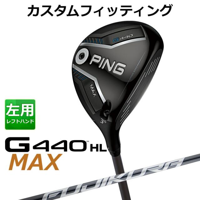 【カスタムフィッティング】ピン G440HL MAX マックス フェアウェイウッド FJKR SPEEDER NX GREY カーボンシャフト メンズ 左用 日本正規品 ゴルフ PING