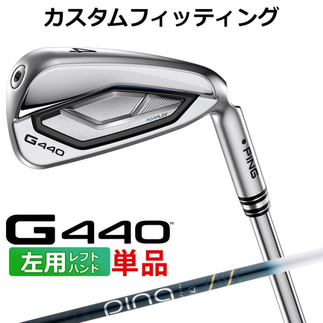 【カスタムフィッティング】ピン G440 単品アイアン ULT 250I J カーボンシャフト メンズ 左用 ゴルフ 日本正規品 PING メーカーカスタム