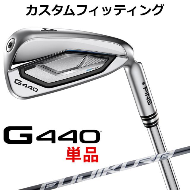 【カスタムフィッティング】ピン G440 単品アイアン FUJIKURA SPEEDER NX GREY カーボンシャフト メンズ 右用 ゴルフ 日本正規品 PING メーカーカスタム