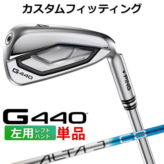【カスタムフィッティング】ピン G440 単品アイアン ALTA J CB BLUE カーボンシャフト メンズ 左用 ゴルフ 日本正規品 PING メーカーカスタム