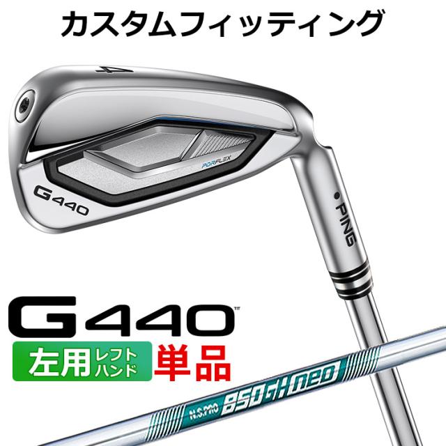 【カスタムフィッティング】ピン G440 単品アイアン N.S.PRO 850GH neo スチールシャフト メンズ 左用 ゴルフ 日本正規品 PING メーカーカスタム