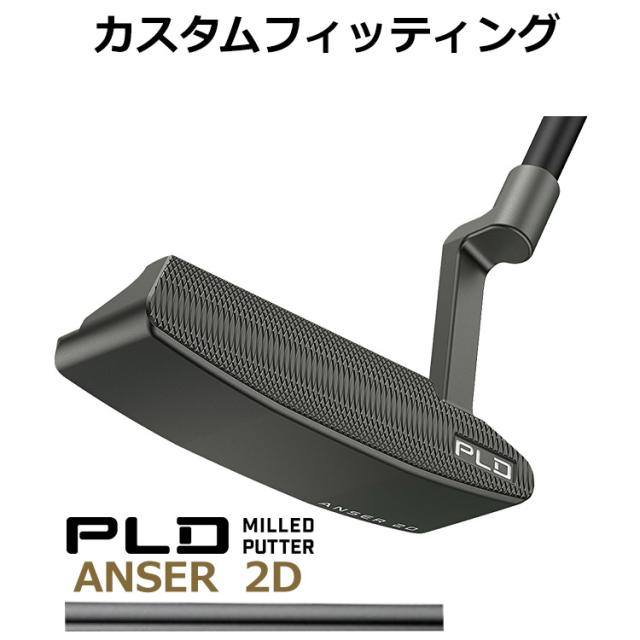 【カスタムフィッティング】ピン PLD MILLED PUTTER ANSER 2D BLK CHROME STEPLESS STEEL シャフト ガンメタル仕上げ メンズ 右用  ピーエルディー ミルドパター アンサーゴルフ 日本正規品 PING