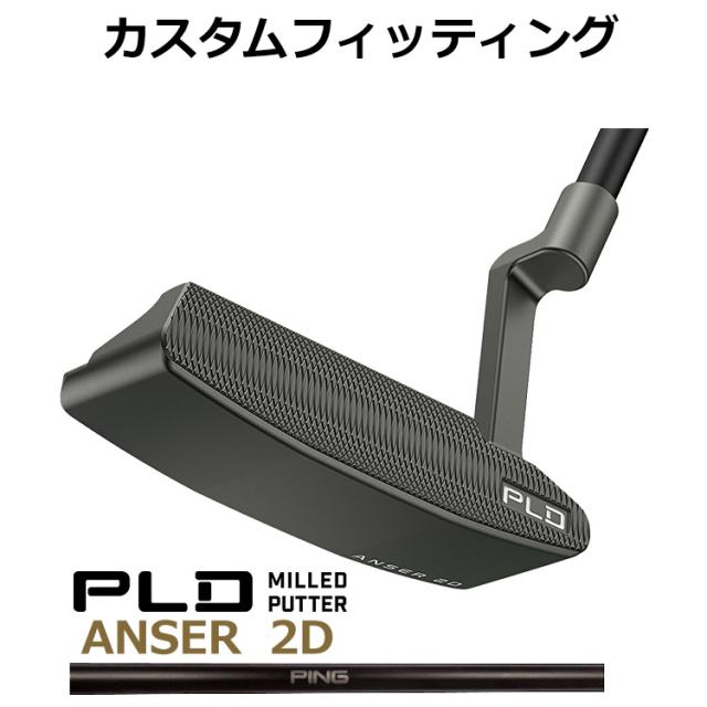 【カスタムフィッティング】ピン PLD MILLED PUTTER ANSER 2D BLACK GRAPHITE 214 シャフト ガンメタル仕上げ メンズ 右用  ピーエルディー ミルドパター アンサーゴルフ 日本正規品 PING