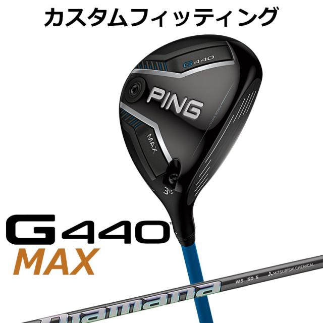 【カスタムフィッティング】ピン G440 MAX マックス フェアウェイウッド Diamana WS カーボンシャフト メンズ 右用 日本正規品 ゴルフ PING メーカーカスタム