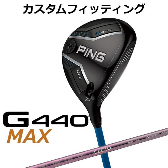 【カスタムフィッティング】ピン G440 MAX マックス フェアウェイウッド ELDIO マゼンタ カーボンシャフト メンズ 右用 日本正規品 PING メーカーカスタム