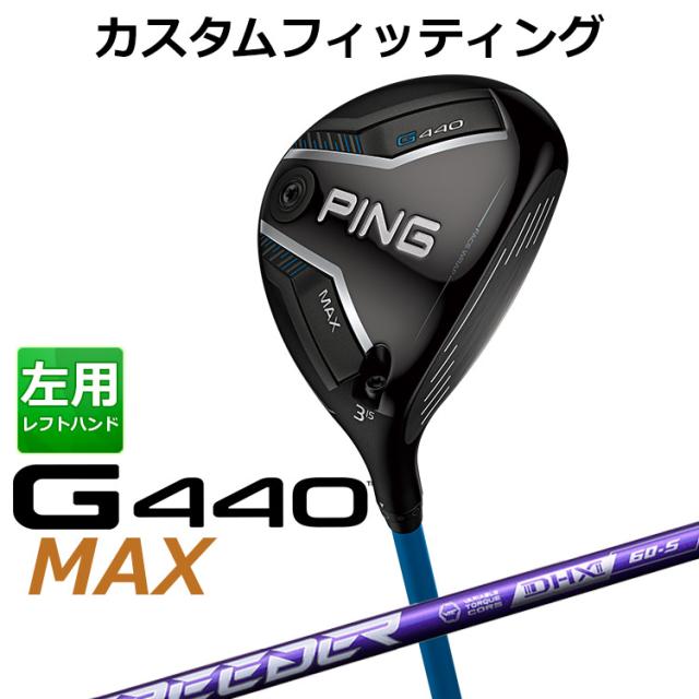 【カスタムフィッティング】ピン G440 MAX マックス フェアウェイウッド SPEEDER NX VIOLET カーボンシャフト メンズ 左用 日本正規品 ゴルフ PING