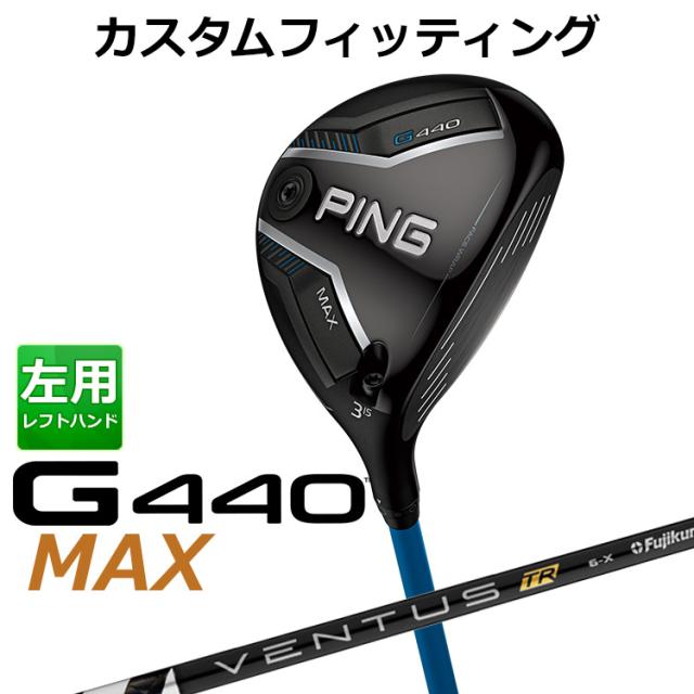 【カスタムフィッティング】ピン G440 MAX マックス フェアウェイウッド VENTUS TR BLACK カーボンシャフト メンズ 左用 日本正規品 ゴルフ PING