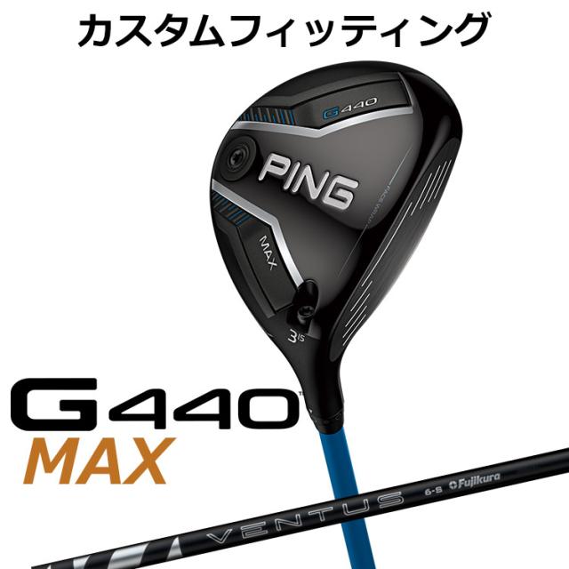 【カスタムフィッティング】ピン G440 MAX マックス フェアウェイウッド 24 VENTUS BLACK カーボンシャフト メンズ 右用 日本正規品 ゴルフ PING