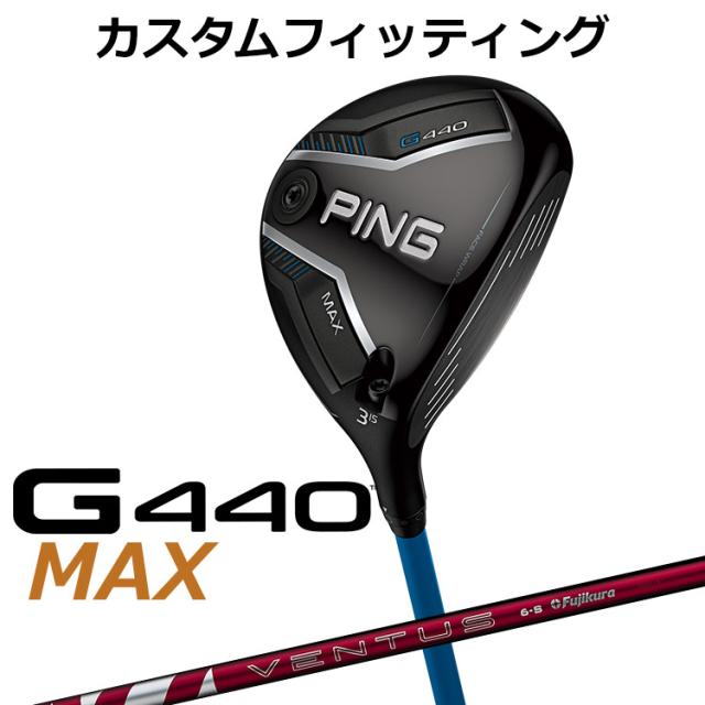 【カスタムフィッティング】ピン G440 MAX マックス フェアウェイウッド 24 VENTUS RED カーボンシャフト メンズ 右用 日本正規品 ゴルフ PING