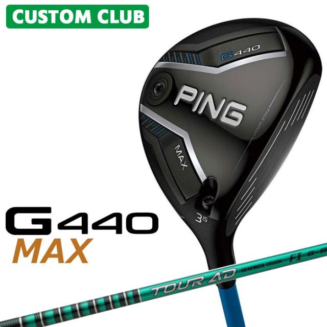 メーカーカスタム ピン G440 MAX マックス フェアウェイウッド TOUR AD FI カーボンシャフト メンズ 右用 日本正規品 ゴルフ PING 特注 受注生産