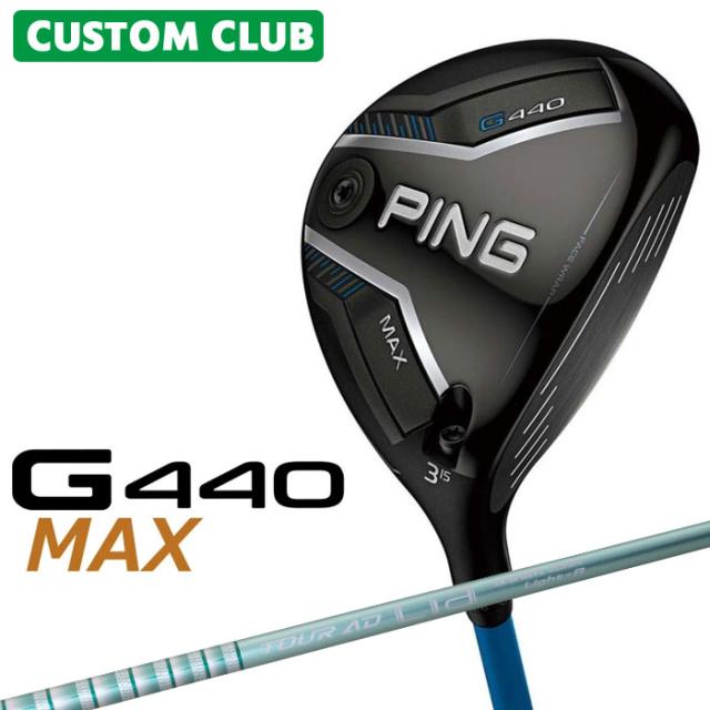 メーカーカスタム ピン G440 MAX マックス フェアウェイウッド TOUR AD LIA カーボンシャフト メンズ 右用 日本正規品 ゴルフ PING 特注 受注生産