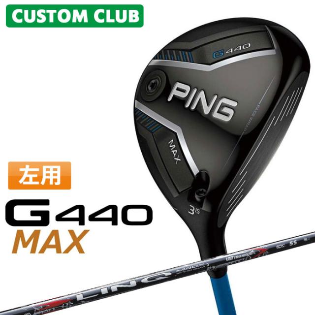 メーカーカスタム ピン G440 MAX マックス フェアウェイウッド LIN-Q RED EX カーボンシャフト メンズ 左用 日本正規品 ゴルフ PING 特注 受注生産