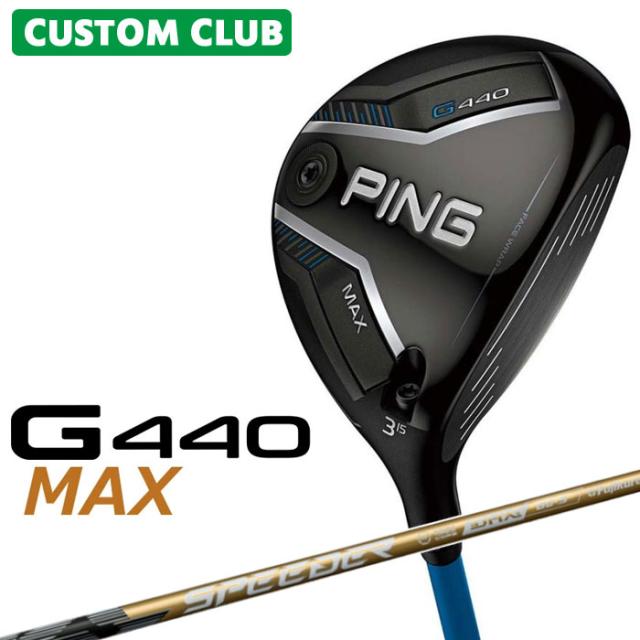 メーカーカスタム ピン G440 MAX マックス フェアウェイウッド SPEEDER NX GOLD カーボンシャフト メンズ 右用 日本正規品 ゴルフ PING 特注 受注生産