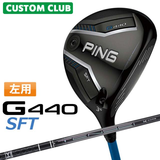 メーカーカスタム ピン G440 SFT フェアウェイウッド TENSEI PRO BLACK 1K CORE カーボンシャフト メンズ 左用 日本正規品 ゴルフ PING 特注 受注生産