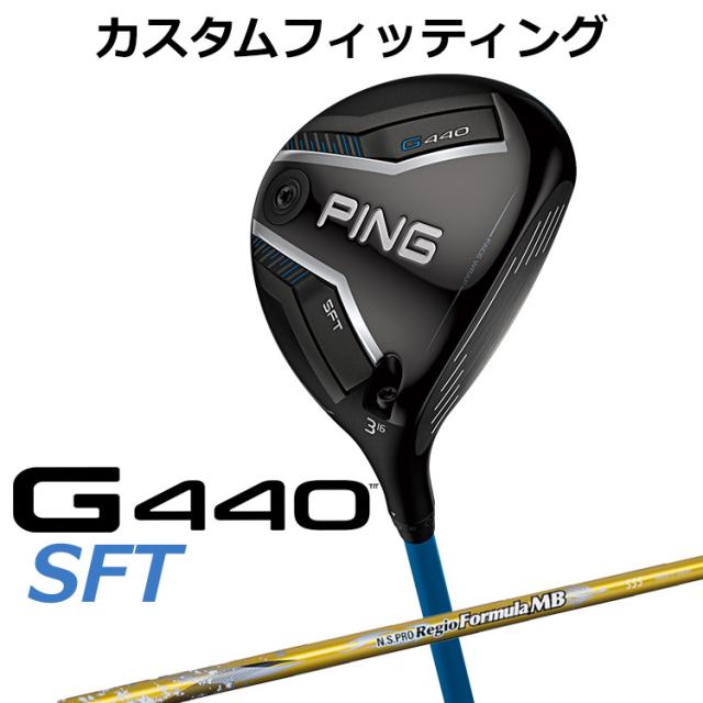 【カスタムフィッティング】ピン G440 SFT フェアウェイウッド N.S.PRO Regio Formula MB シャフト メンズ 右用 日本正規品 PING メーカーカスタム