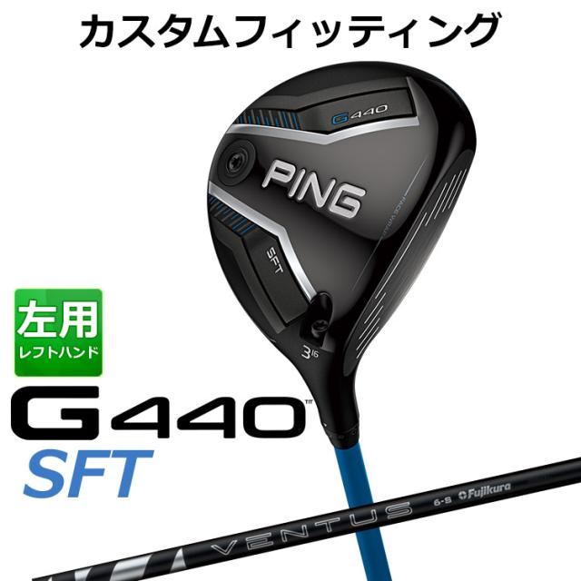 【カスタムフィッティング】ピン G440 SFT フェアウェイウッド 24 VENTUS BLACK カーボンシャフト メンズ 左用 日本正規品 ゴルフ PING