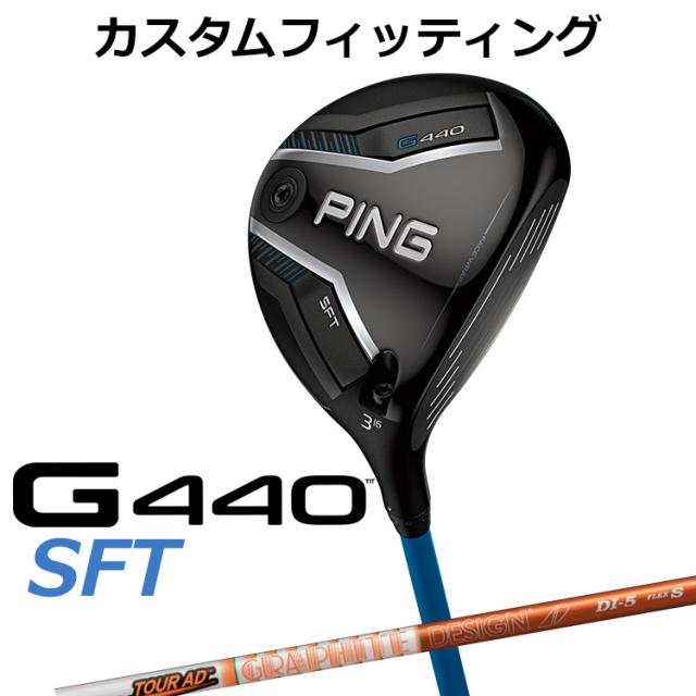 【カスタムフィッティング】ピン G440 SFT フェアウェイウッド TOUR AD DI カーボンシャフト メンズ 右用 日本正規品 ゴルフ PING メーカーカスタム