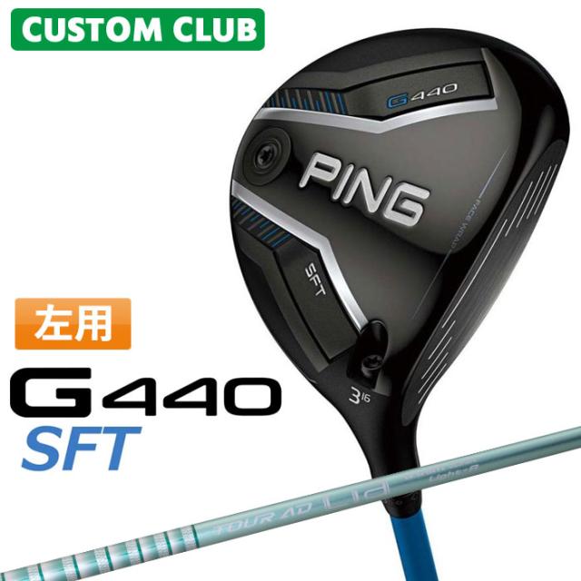 メーカーカスタム ピン G440 SFT フェアウェイウッド TOUR AD LIA カーボンシャフト メンズ 左用 日本正規品 ゴルフ PING 特注 受注生産