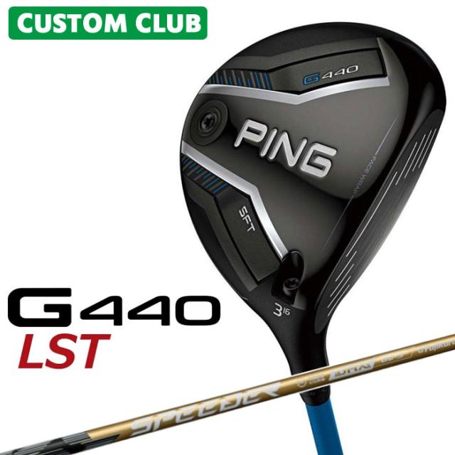 メーカーカスタム ピン G440 SFT フェアウェイウッド SPEEDER NX GOLD カーボンシャフト メンズ 右用 日本正規品 ゴルフ PING 特注 受注生産