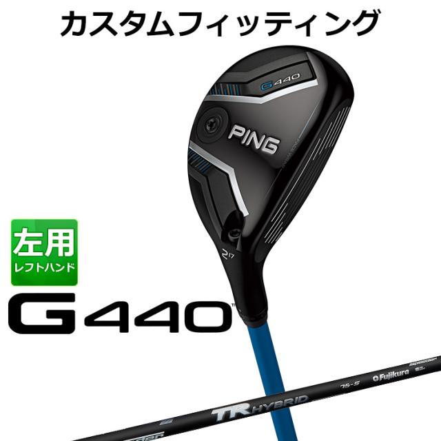 【カスタムフィッティング】ピン G440 ハイブリッド TR HYBRID カーボンシャフト メンズ 左用 日本正規品 ゴルフ PING ユーティリティ メーカーカスタム