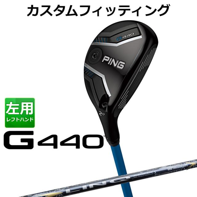 【カスタムフィッティング】ピン G440 ハイブリッド LIN-Q EX HY カーボンシャフト  メンズ 左用 日本正規品 ゴルフ PING ユーティリティ メーカーカスタム