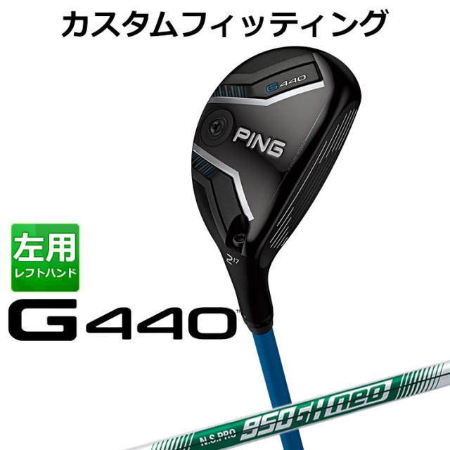 【カスタムフィッティング】ピン G440 ハイブリッド N.S.PRO 950GH NEO スチールシャフト メンズ 左用 日本正規品 ゴルフ PING ユーティリティ メーカーカスタム